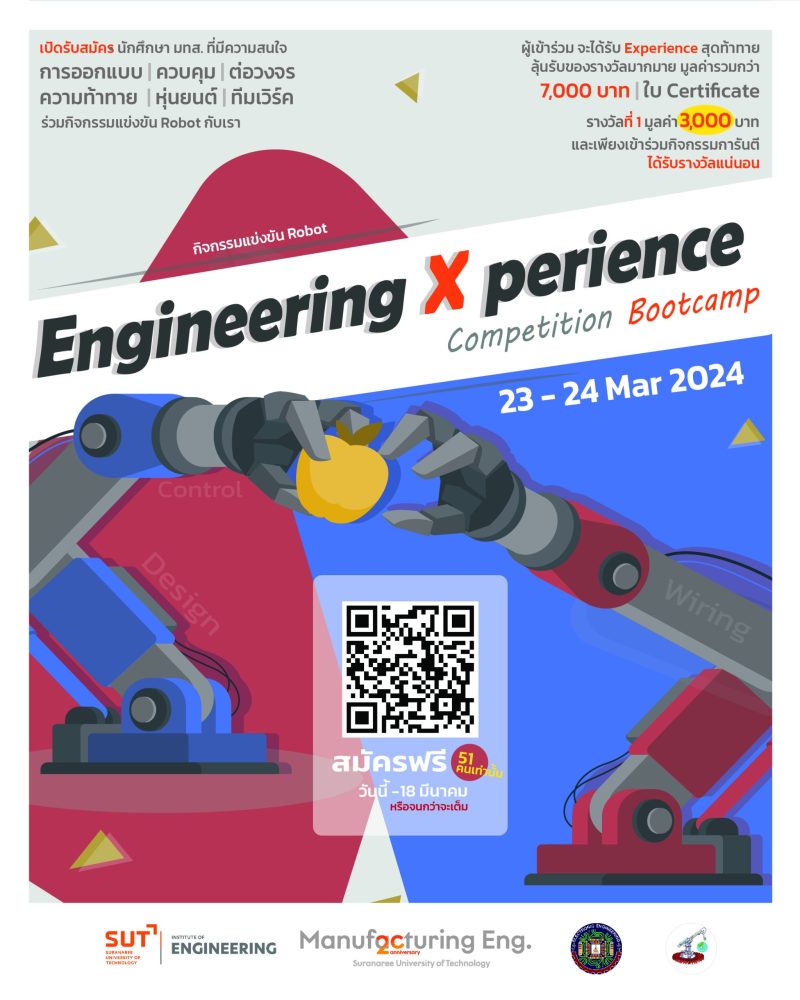 กิจกรรมนักศึกษา: Engineering X perience Competition Bootcamp ครั้งที่ 1 ...