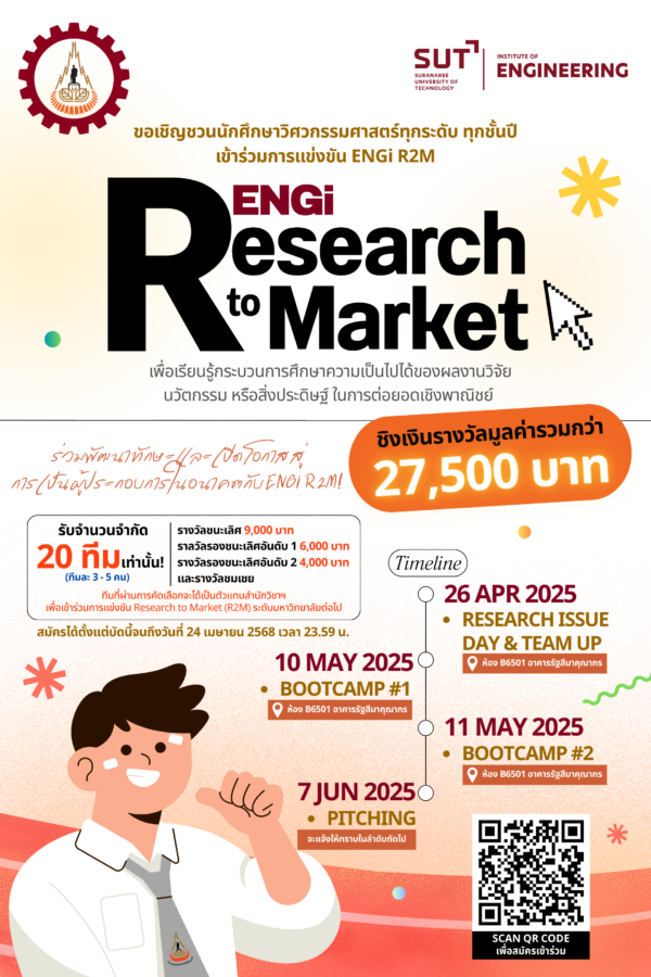 กิจกรรมนักศึกษา: ENGi R2M 2025 – Institute of Engineering